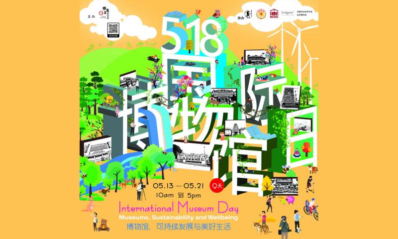 518国际博物馆日系列活动即将开跑