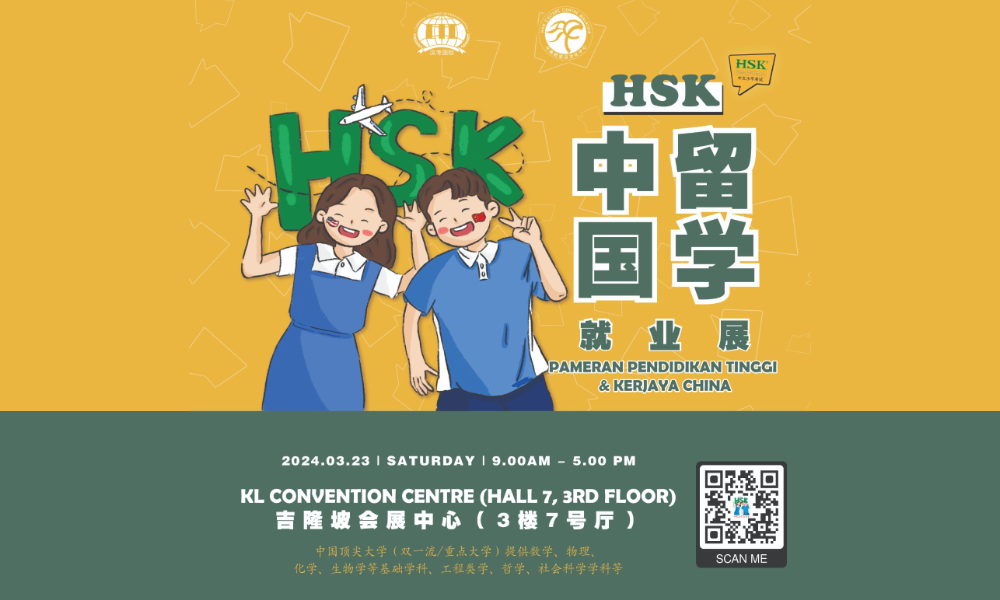 活动｜HSK留学中国与就业展