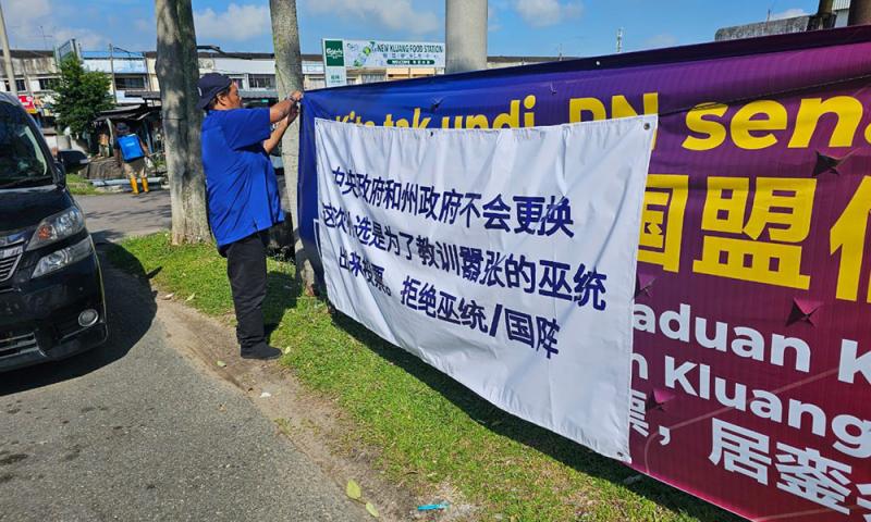 Jentera Perpaduan dakwa kain rentang provokatif dipasang di Mahkota