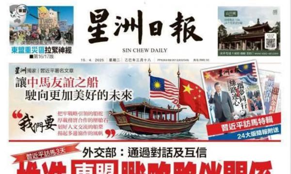 内政部召见《星洲》要求解释，警方查国旗图错误